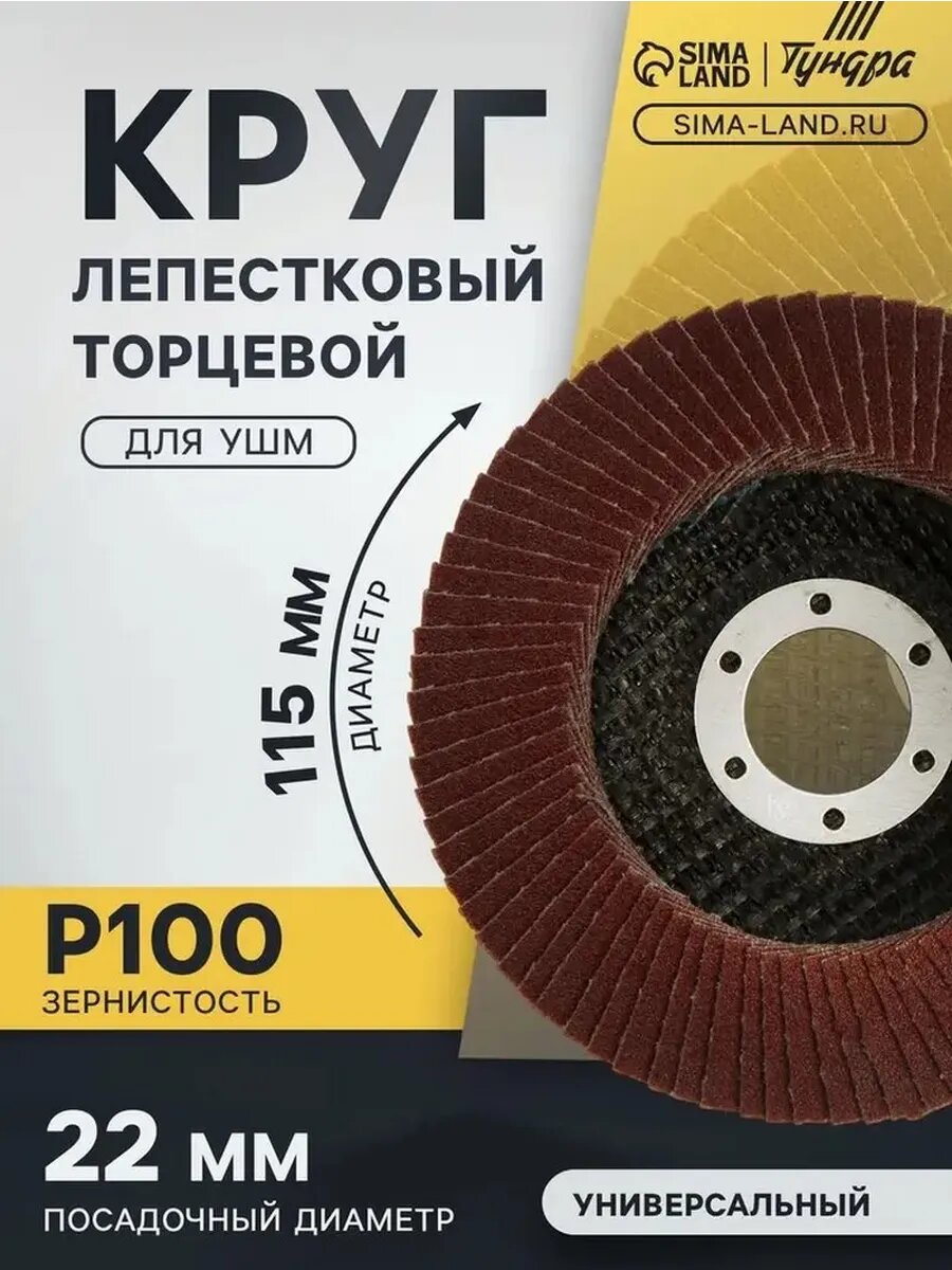 Конический лепестковый круг для шлифовки