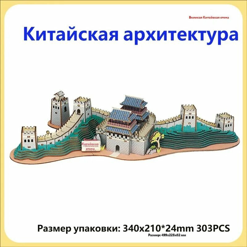 3D-пазл: Сборная модель китайской архитектуры для DIY,303