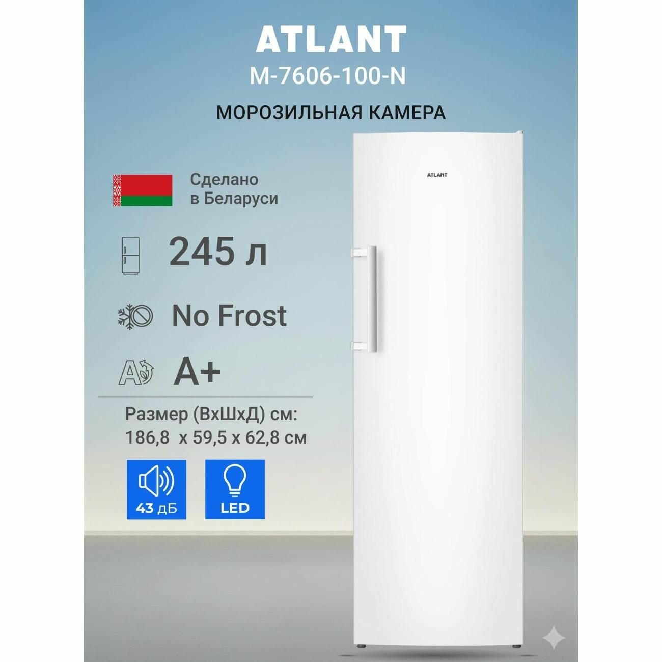 Морозильная камера ATLANT М-7606-100-N