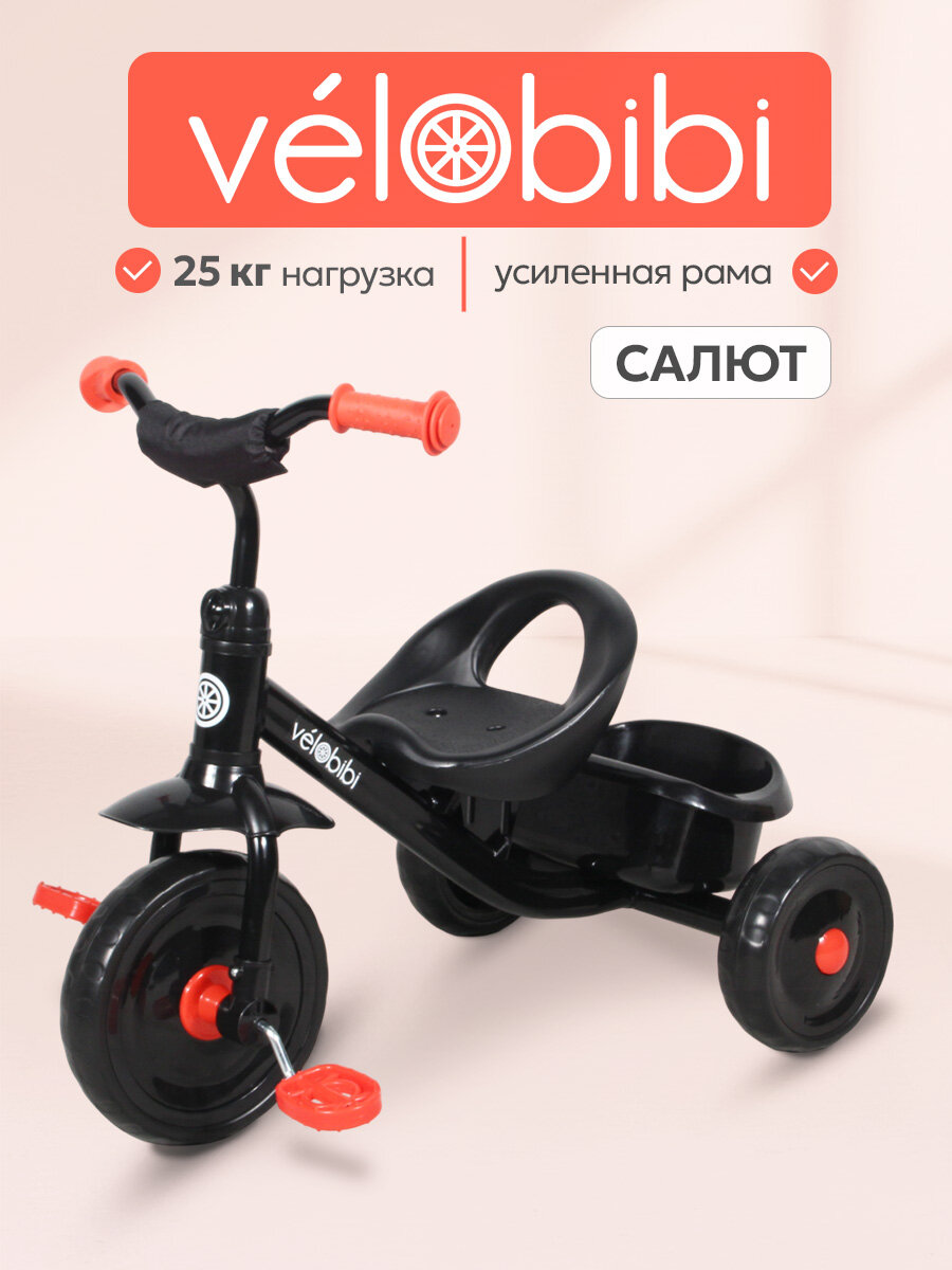 Велосипед трехколесный салют (колеса (EVA 9"/7") черно-красный (Арт. ВЛ-2237)