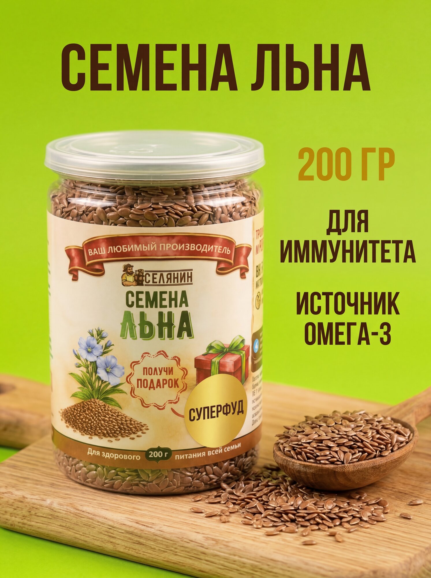 Семена льна коричневые пищевые, 200 гр для выпечки салата правильного здорового диетического питания