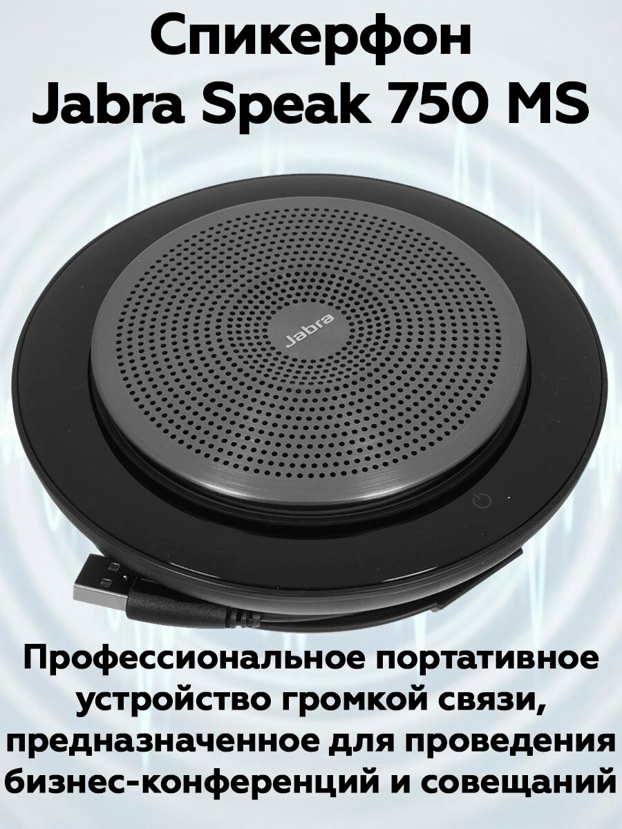 Спикерфон Jabra Speak 750 MS