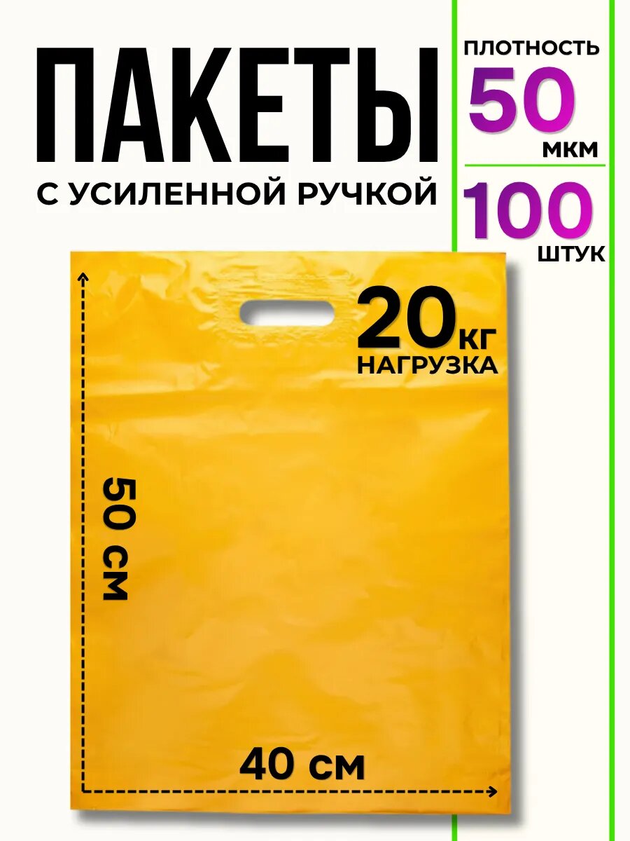 Пакет 40*50см с вырубной усиленной ручкой, донная складка 3см, размер 40x50 см.