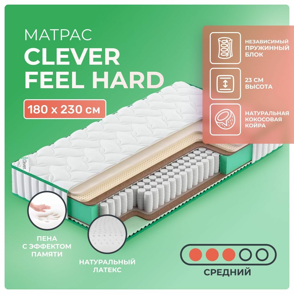 Матрас 180х230 Clever Feel Hard, независимые пружины, двусторонний с разной жесткостью, cредне-жёсткий, пенополиуретан кокосовое волокно memory foam латекс, двуспальный 230х180