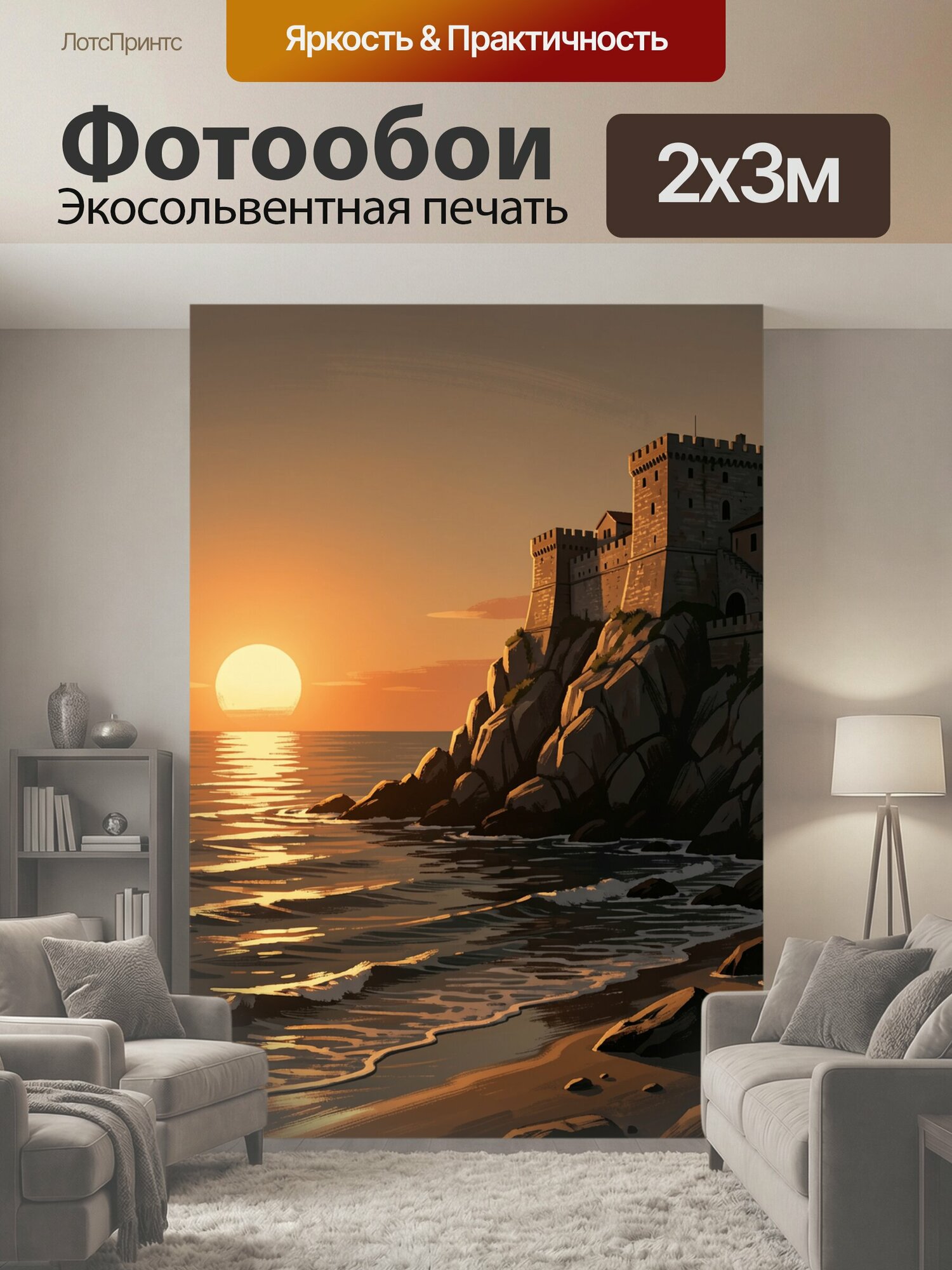 Фотообои "Старинная крепость у моря на закате. Живописный прибрежный вид с каменной цитаделью на скалистом утесе, мягкие волны и золотистое солнце." 200x300 см. экосольвентная печать