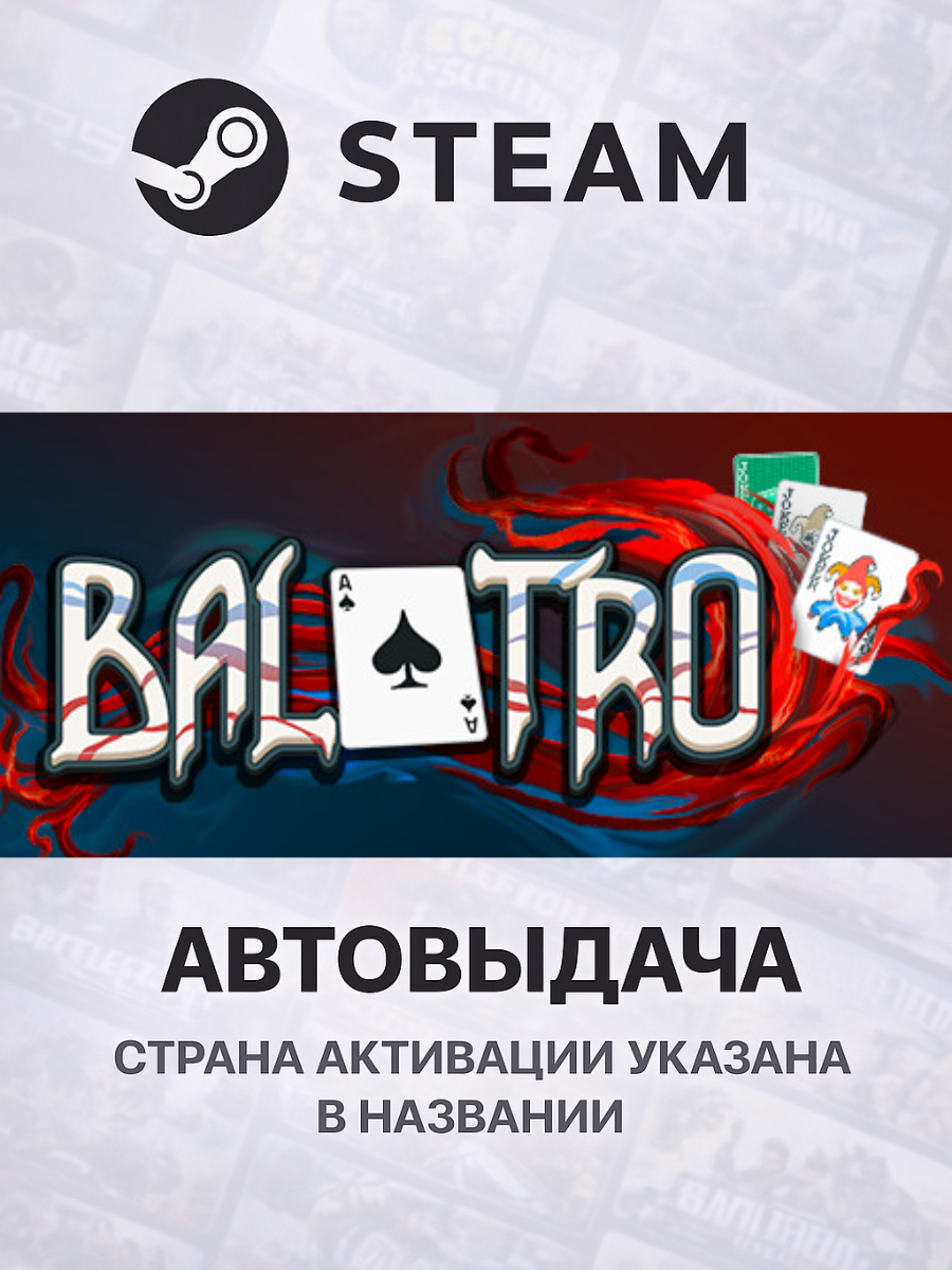 Balatro для PC/ПК, Steam Gift, Steam Deck, Турция