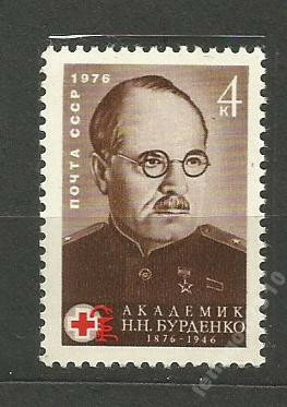 СССР, 1976. (4576) Н. Бурденко