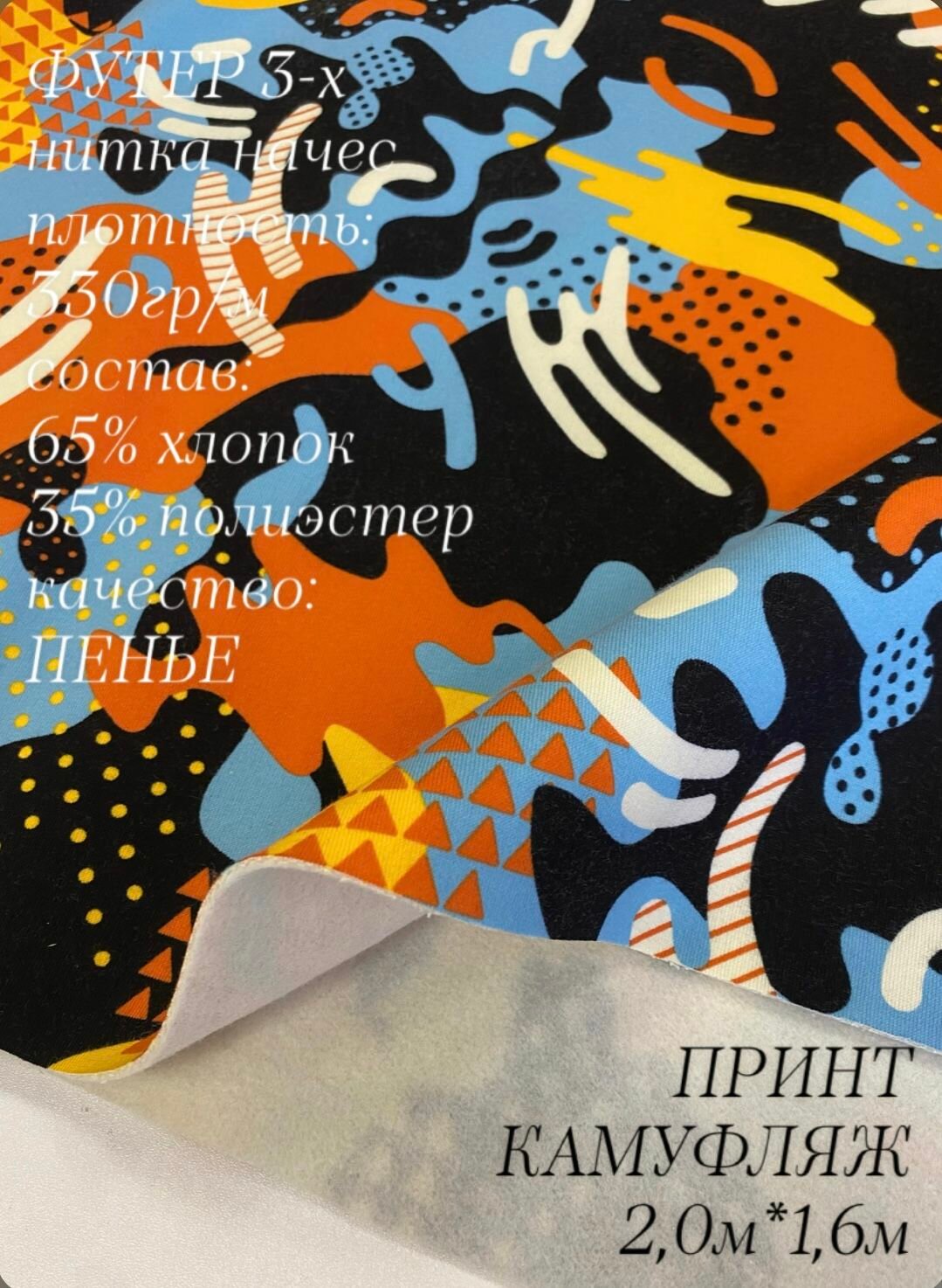 Футер трехнитка с начесом Принт Камуфляж 2м, качество компакт пенье