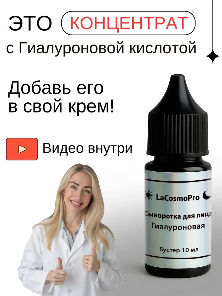 Сыворотка для лица Гиалуроновая увлажняющая, концентрат, бустер, 10 мл