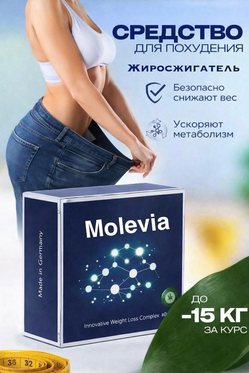 Капсулы для похудения, жиросжигатель
