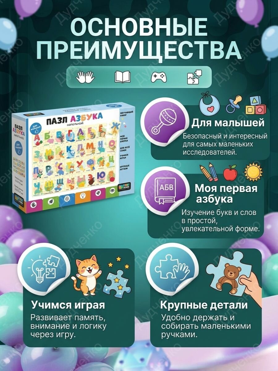 Пазл азбука — фото 1