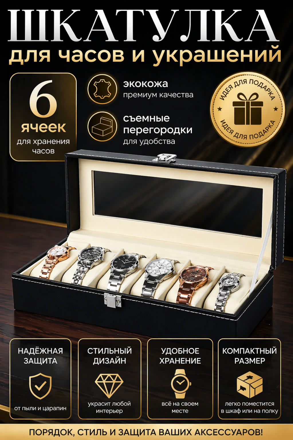 Шкатулка для украшений и часов, экокожа, 6 отделений, черная