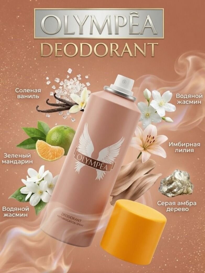 Парфюмерный дезодорант PACO RABANNE Olympea