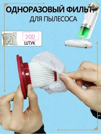 Пленка-фильтр для пылесоса универсальная 200шт Для офиса и дома Без сложной мойки