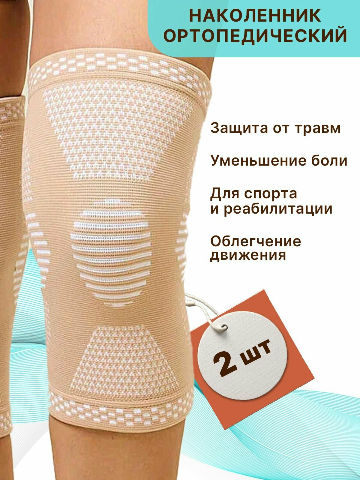 (М)Наколенники 2 шт. ортопедические спортивные для коленного сустава. Компрессионный послеоперационный бандаж суппорт для взрослых. Фиксатор для фитнеса, танцев, спорта, борьбы
