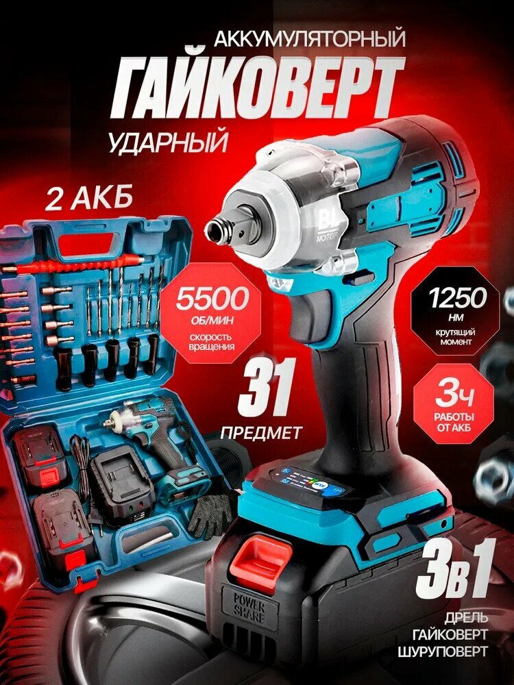 Гайковерт бесщеточный ударный, 2 АКБ, мощный