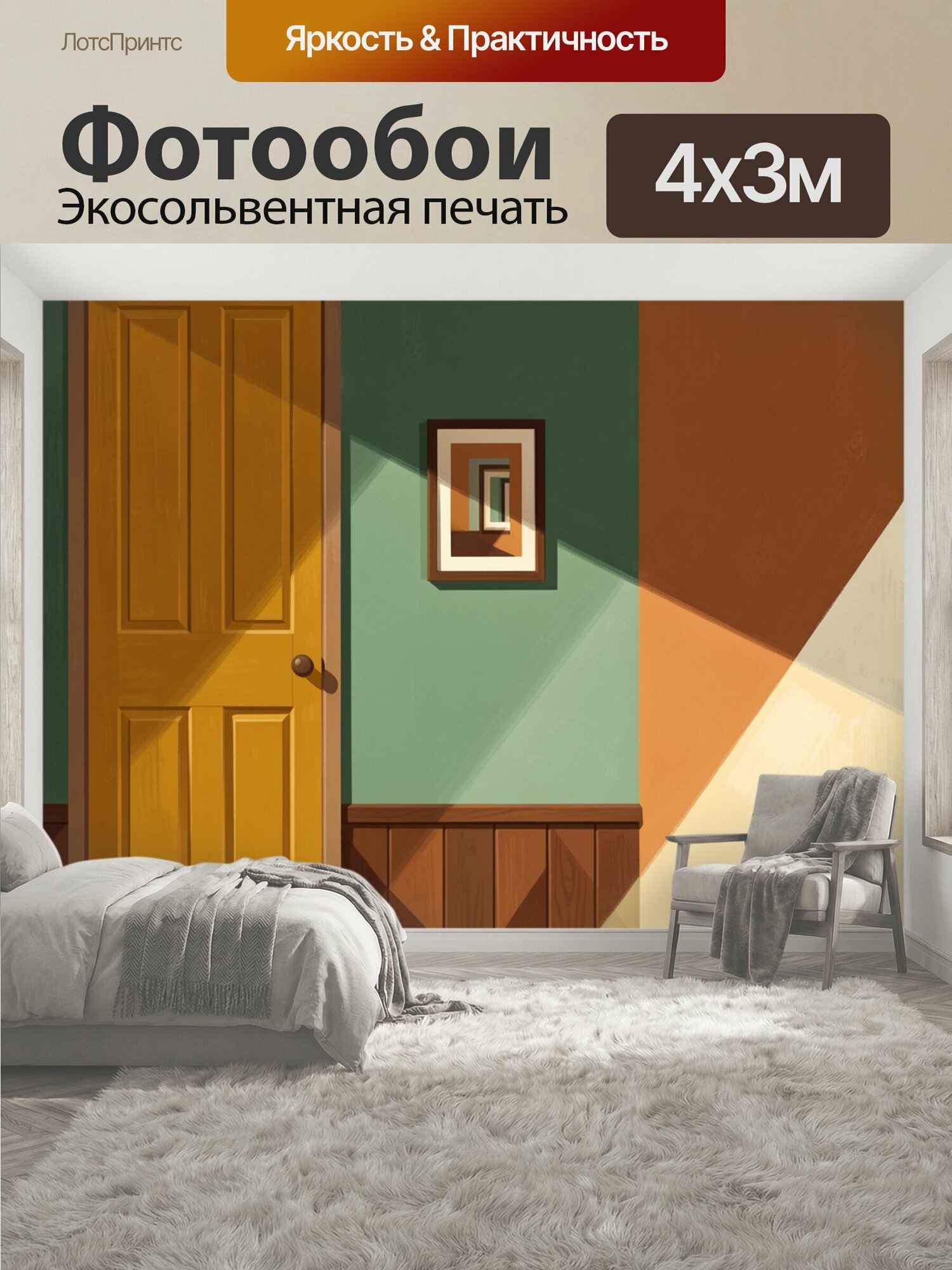 Фотообои "Солнечный интерьер с дверью. Уютная современная комната с жёлтой межкомнатной створкой, зелёными стенами и деревянной отделкой." 400x300 см. экосольвентная печать