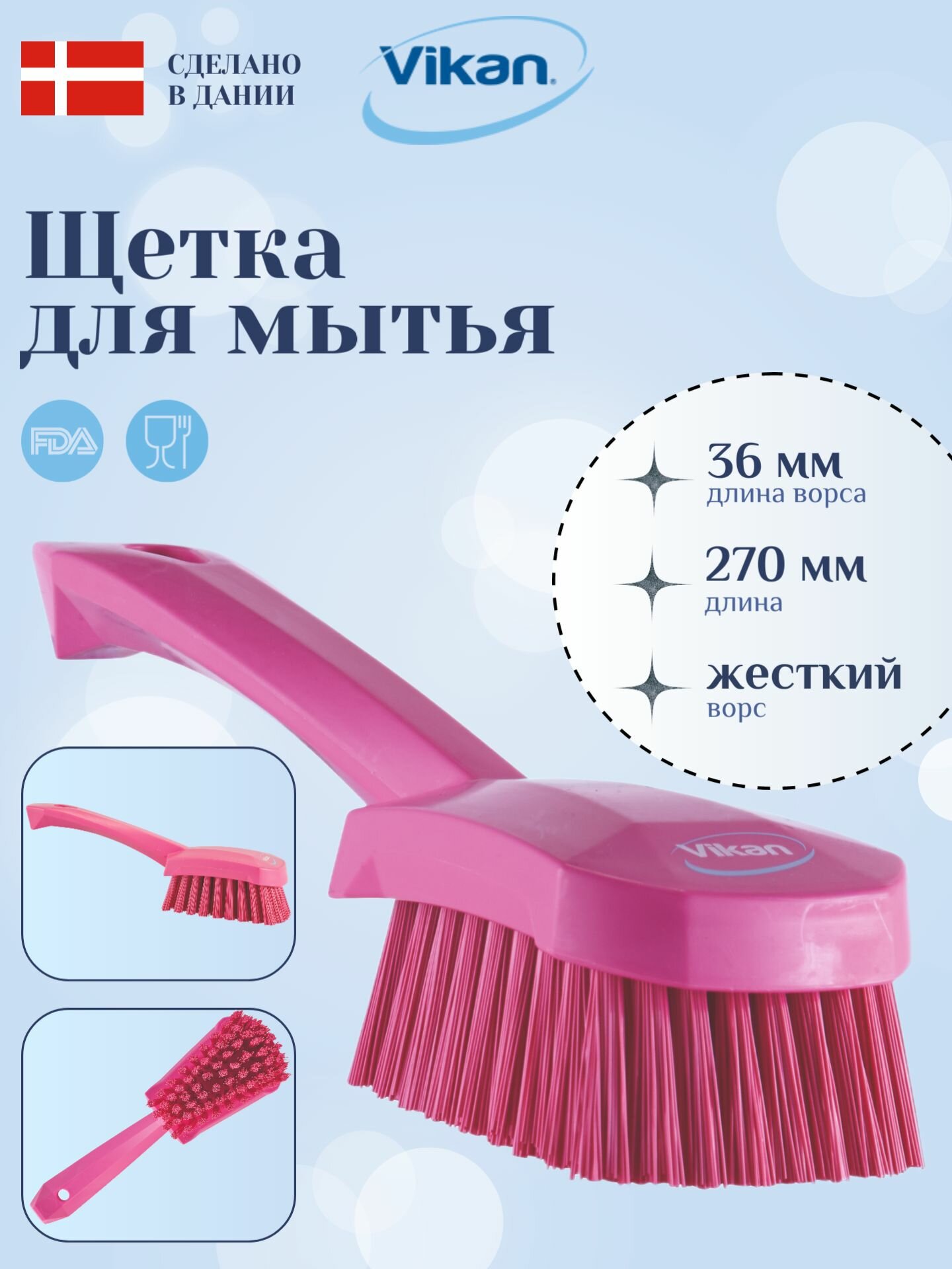 Щетка для мытья с короткой ручкой Vikan, Дания, 270 мм, жёсткий ворс, розовый, (41921)