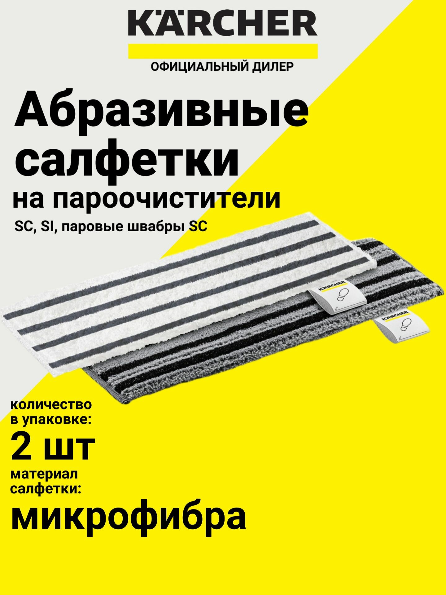 Набор абразивных салфеток напольной насадки EasyFix к пароочистителям Karcher, на липучке (2.863-342.0)