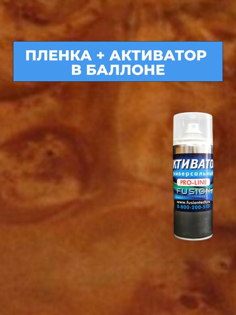 Пленка для аквапечати LW231D-3 Дерево 3 погонных метра + Активатор в баллоне
