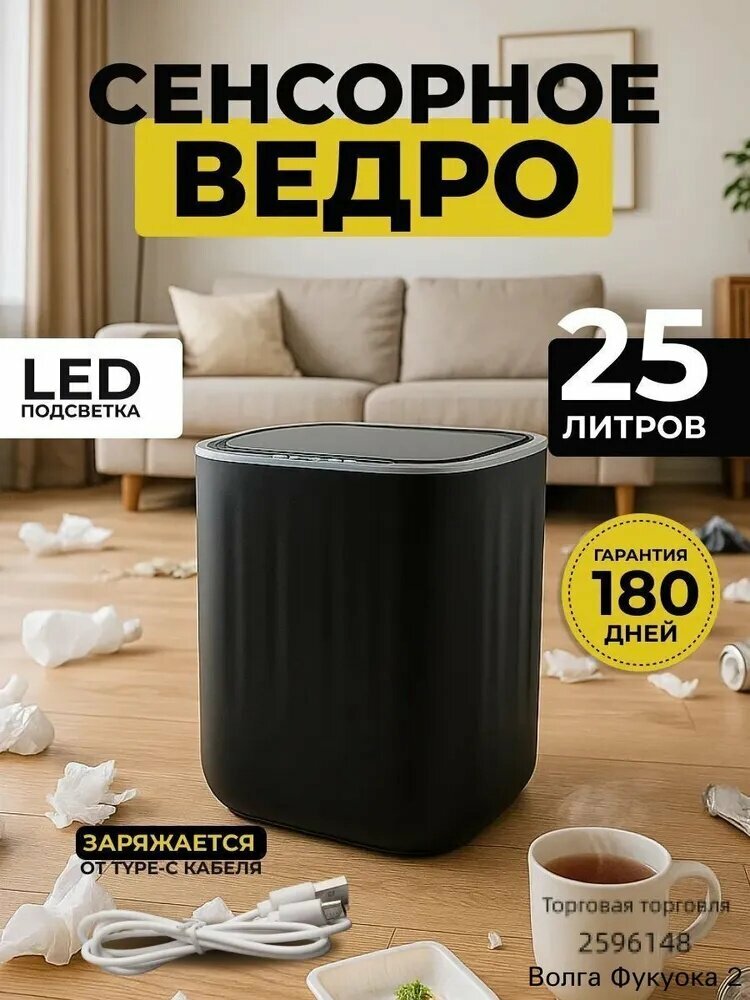 Мусорный бак, 25 л, 1 шт