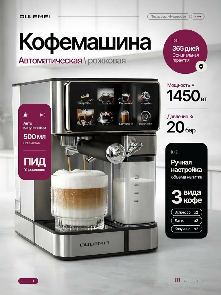 Кофемашина рожковая с автоматическим капучинатором; 1800 Вт; 20 бар