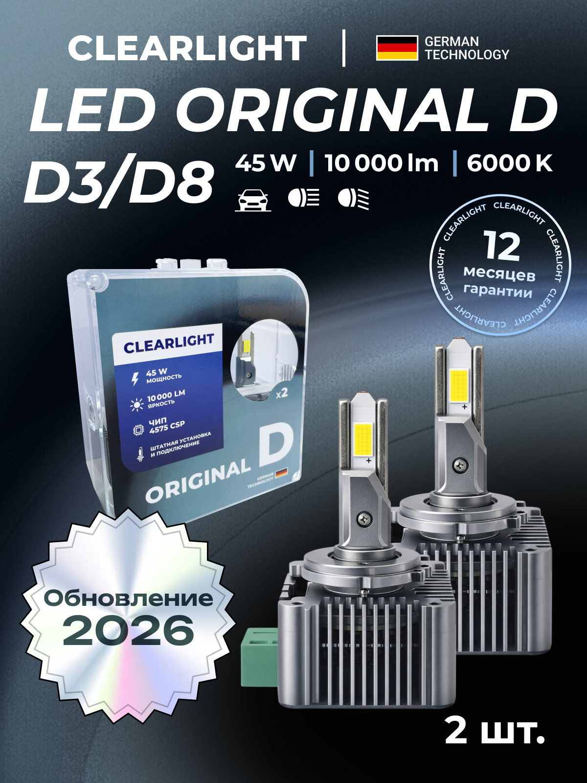 Светодиодные лампы D3S Clearlight LED ORIGINAL 10000 Лм, 6000K 2шт