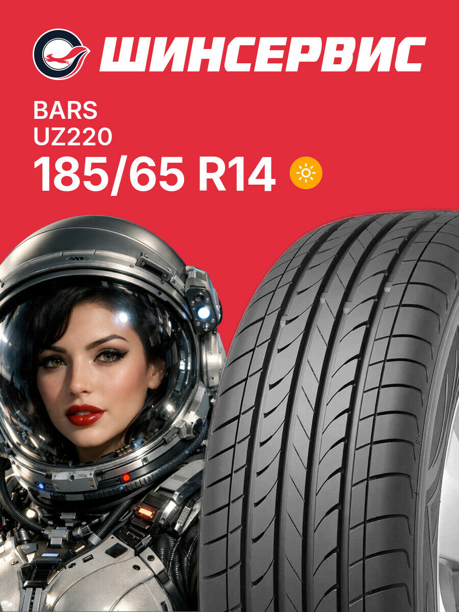 Летняя шина Bars UZ220 185/65 R14 86H, летняя автомобильная резина