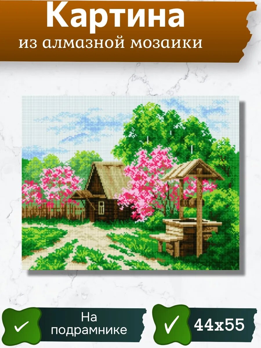 Алмазная мозаика на подрамнике 44х55