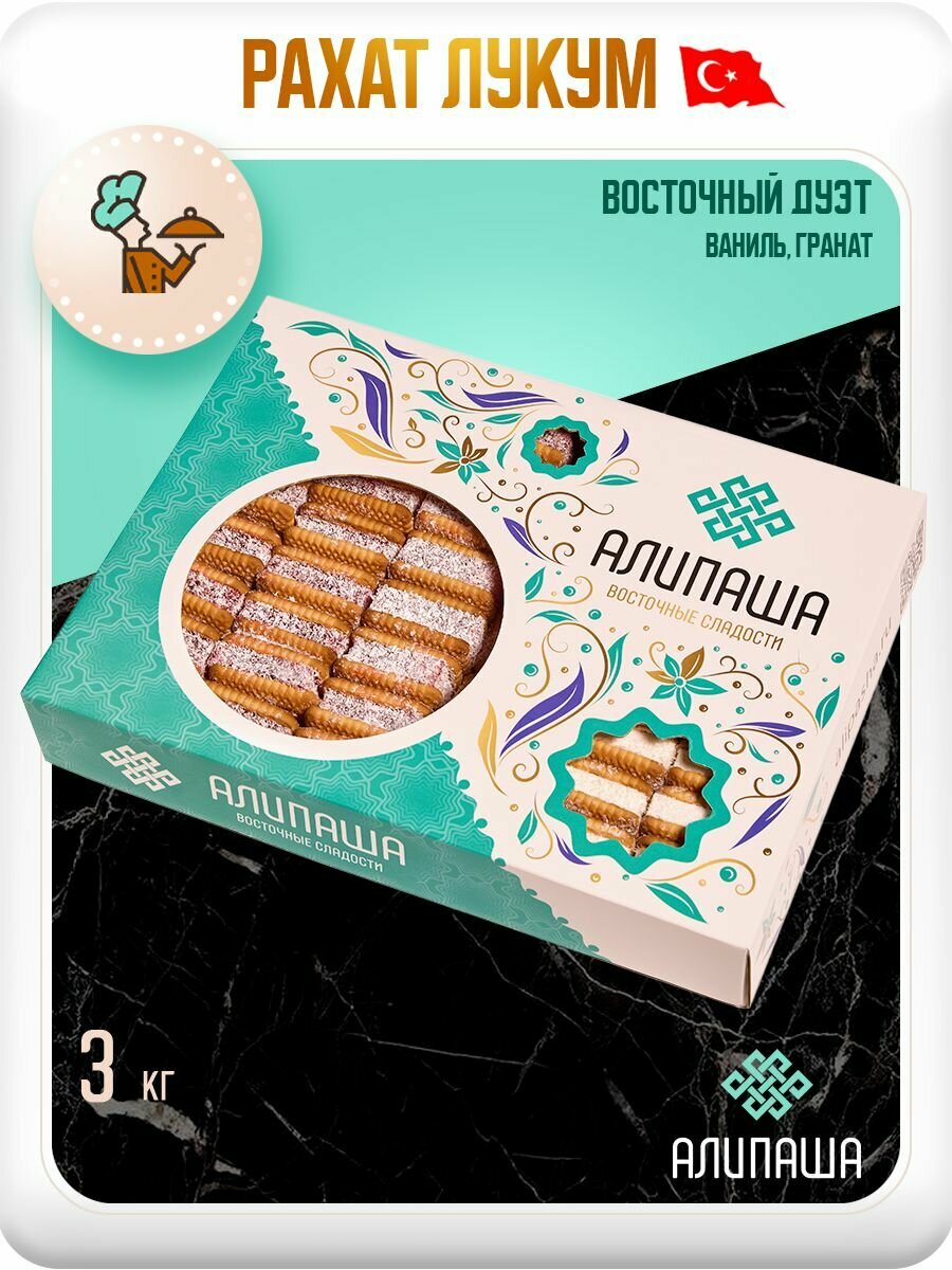 Рахат Лукум с печеньем "Восточный дуэт"