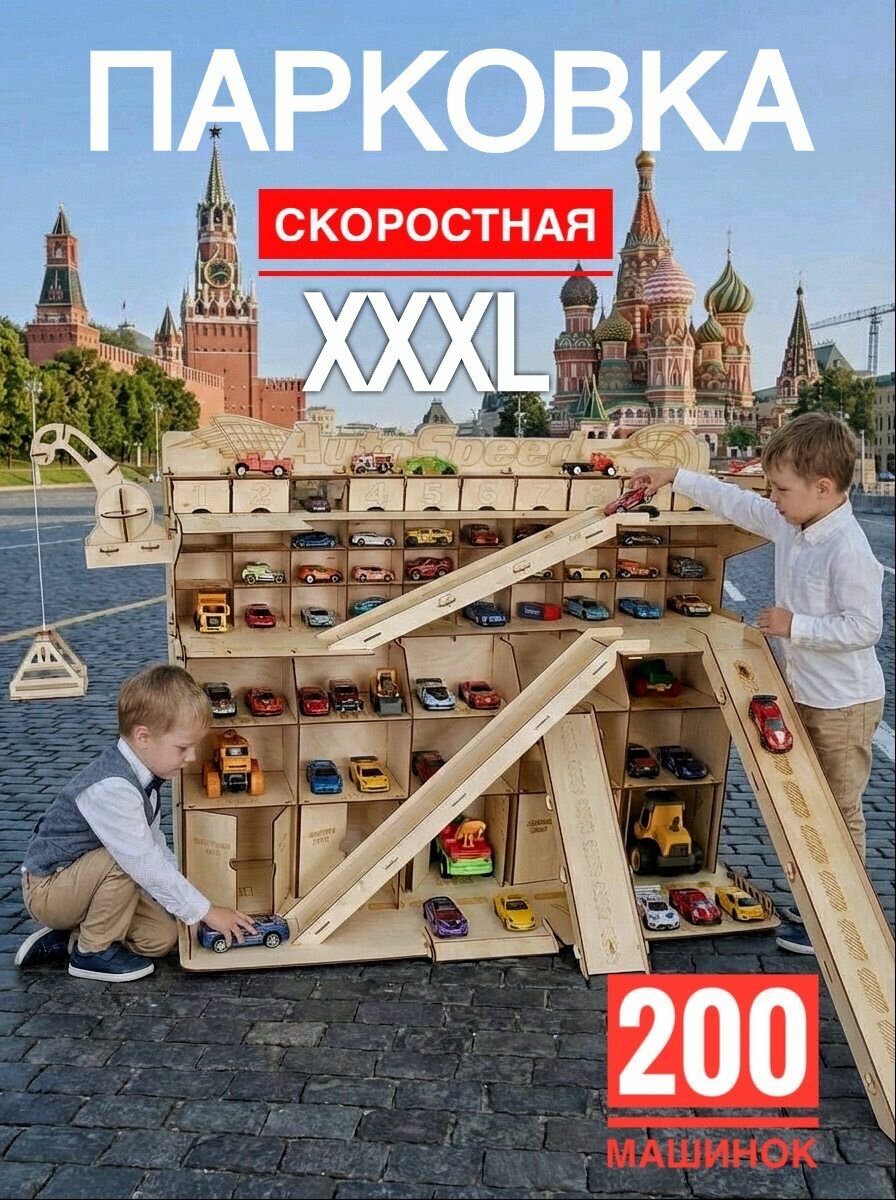 Деревянная парковка Гараж для машинок XXL полка для игрушек подарок на день рождение ребенку
