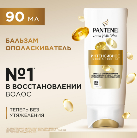 Бальзам-ополаскиватель Pantene Pro-V Интенсивное Восстановление 90 мл