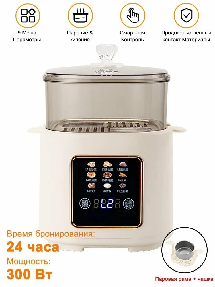 Многофункциональная электрическая пароварка - яйцеварка, таймером, Интеллектуальное сенсорное управление с дисплеем Белый