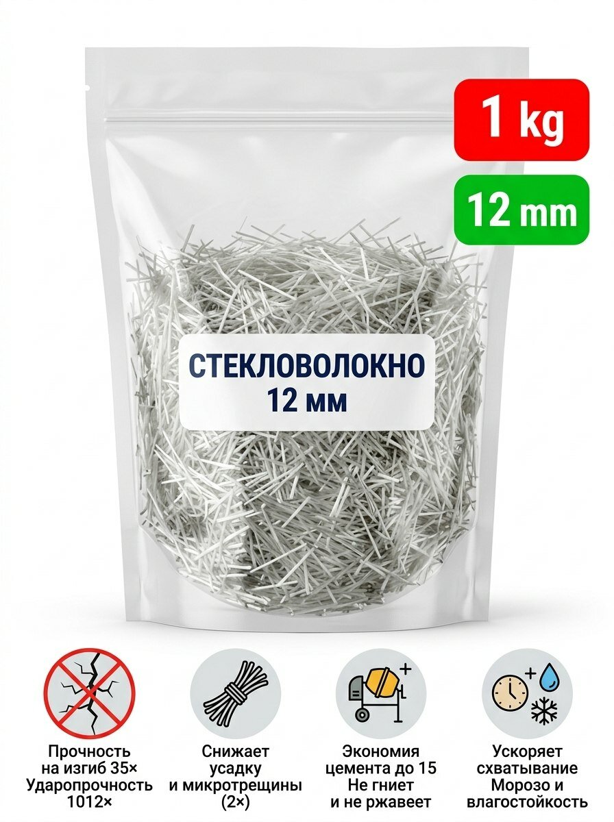Добавка в раствор фибра стекловолоконная, стеклофибра армирующая E-CR 12 мм щелочестойкая 1.0 кг "Арматура Композит"