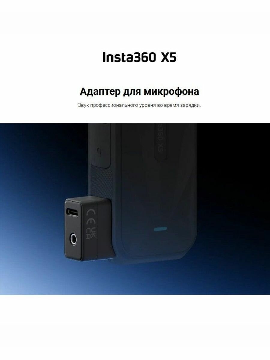 Insta360 Mic Adapter для X5, адаптер для микрофона (ориг)