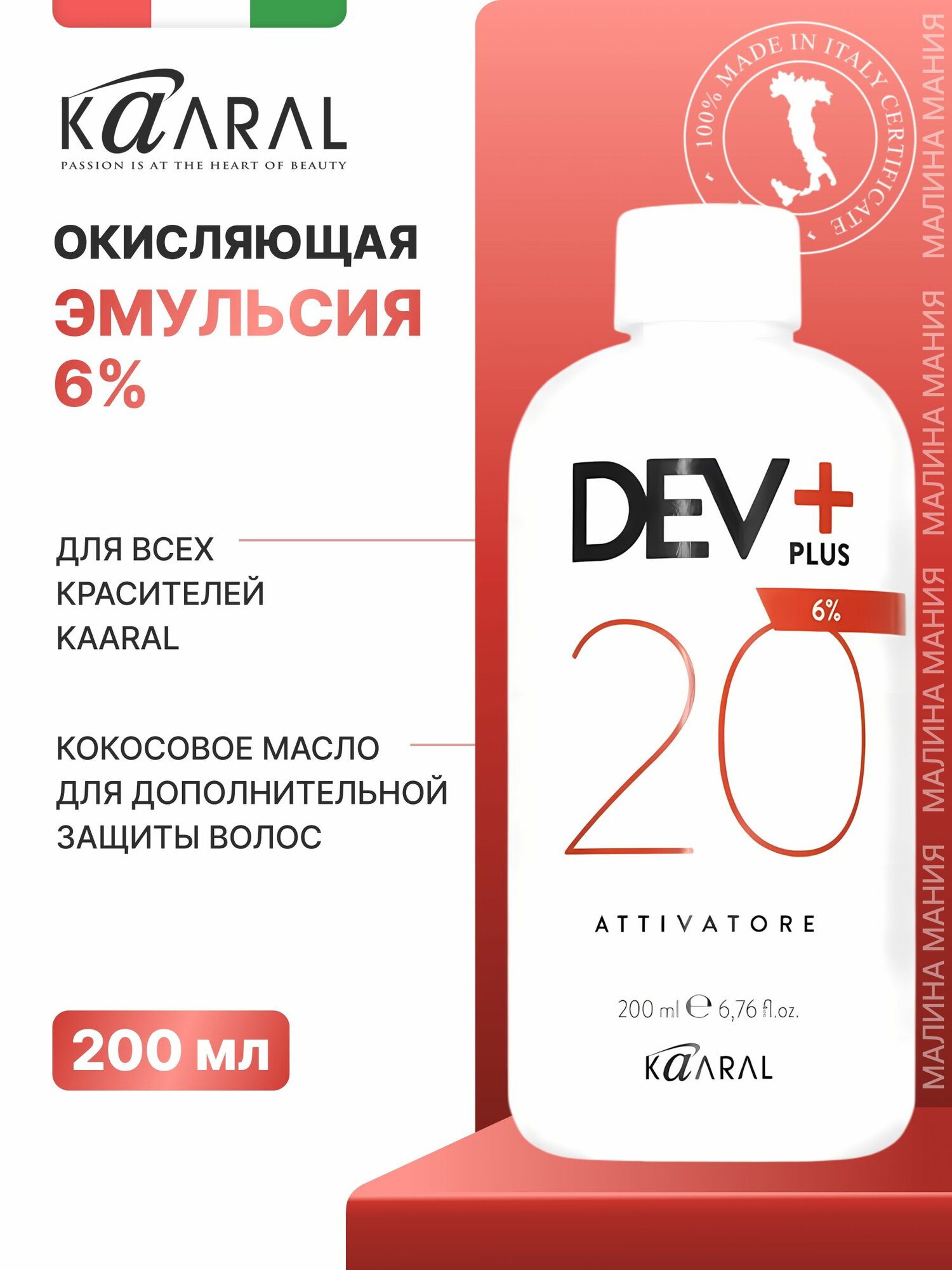 KAARAL Окисляющая эмульсия DEV PLUS для волос 20 VOLUME 6%, 200 мл