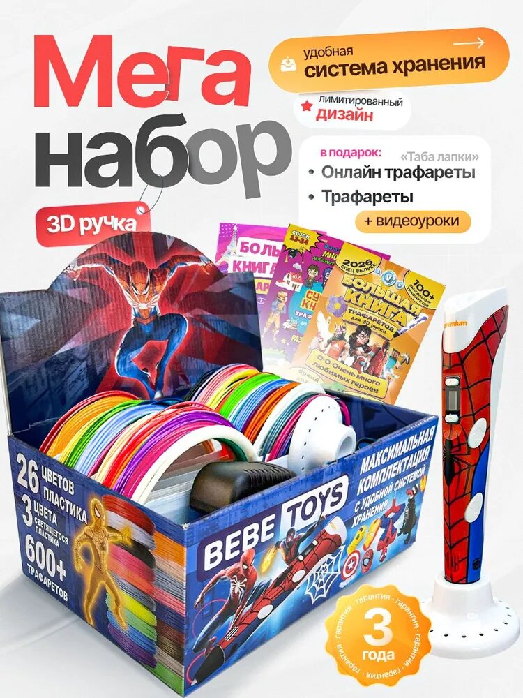 3d ручка Bebe toys, 3д ручка с набором пластика и трафаретами