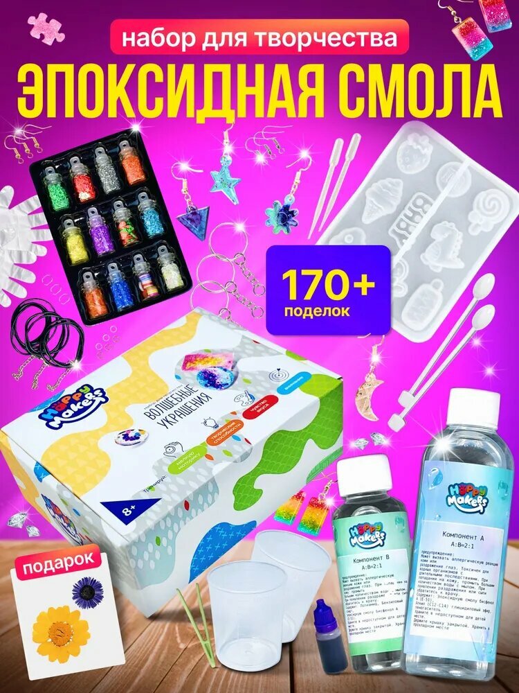 Эпоксидная смола набор для творчества с УФ лампой