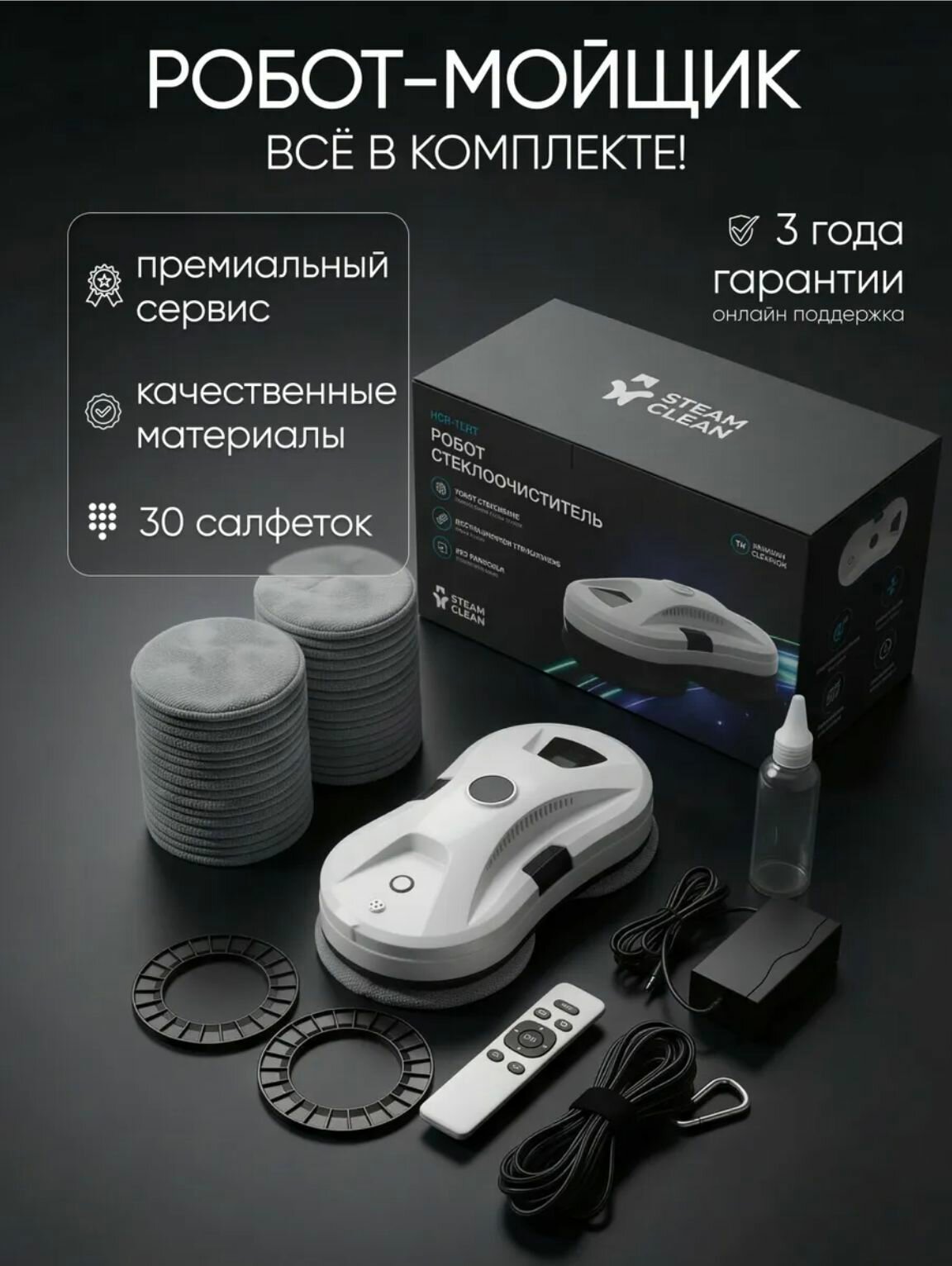 Робот мойщик окон с распылением / 30 штук салфеток в комплекте / робот для мойки окон