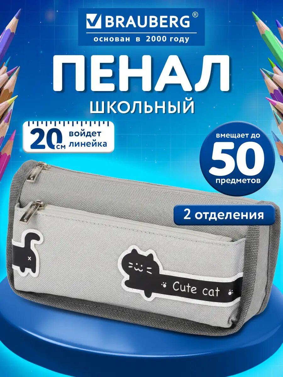 Пенал мягкий BRAUBERG, 2 отделения, полиэстер, "Длинный кот", светло-серый, 21х9х6 см, 274612