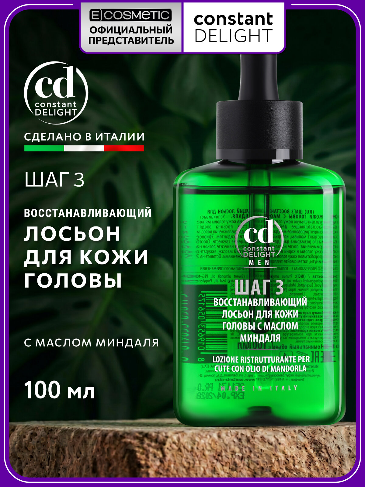 Лосьон для кожи головы восстанавливающий CONSTANT DELIGHT Men шаг 3 100 мл