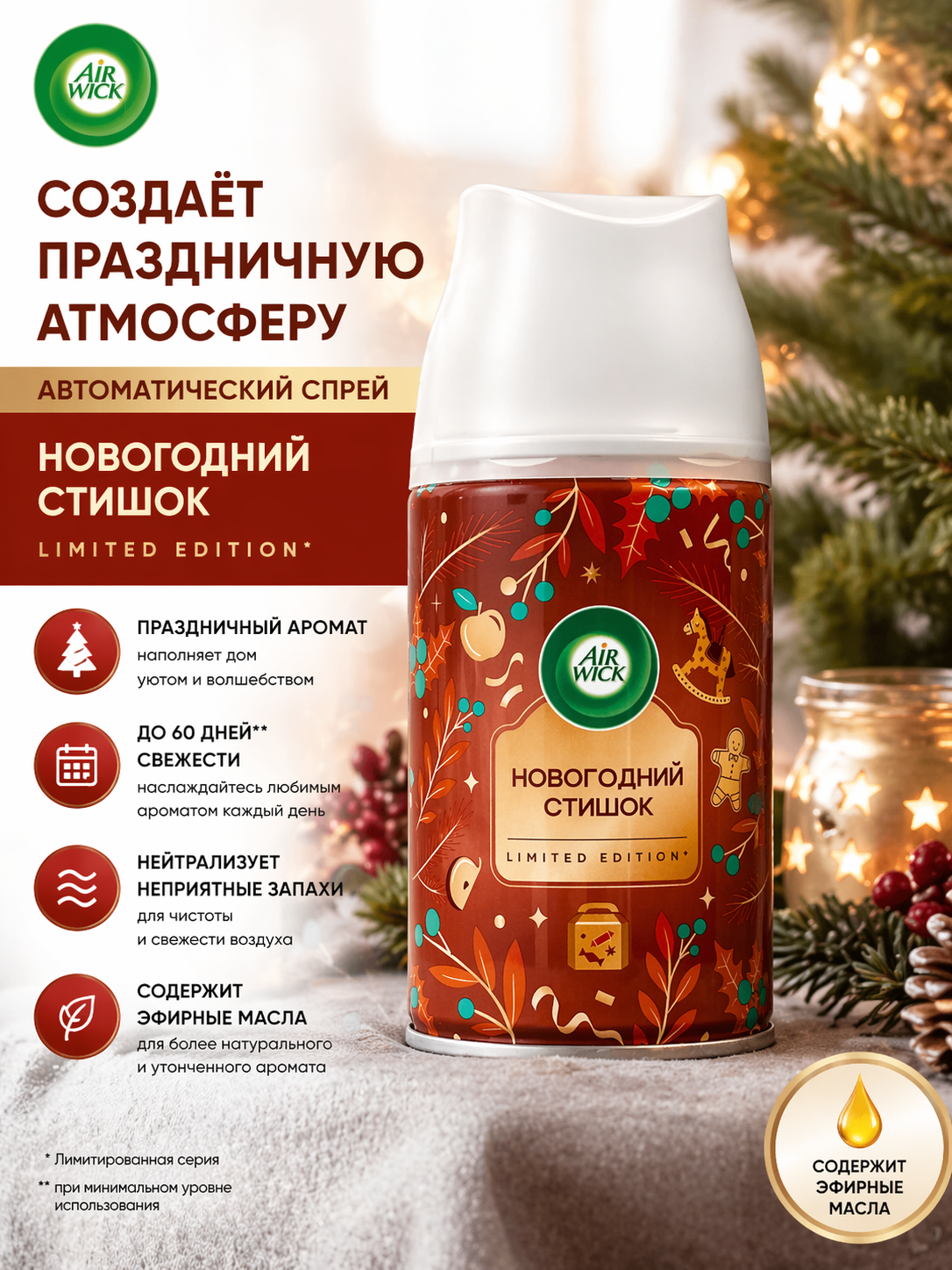 Air Wick - Сменный баллон освежитель воздуха Новогодний стишок 250 мл