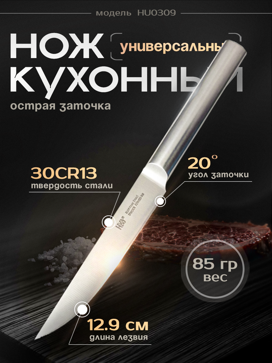 Универсальный нож Кухонный. Huohou HU0309. Нержавеющая сталь.