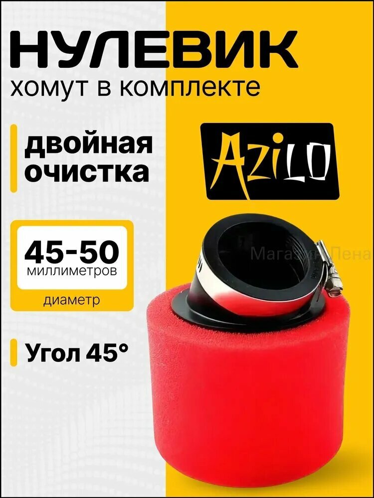 Воздушный фильтр на питбайк, нулевик D45-50 мм для эндуро мотоцикла фильтр нулевого сопротивления на мопед альфа