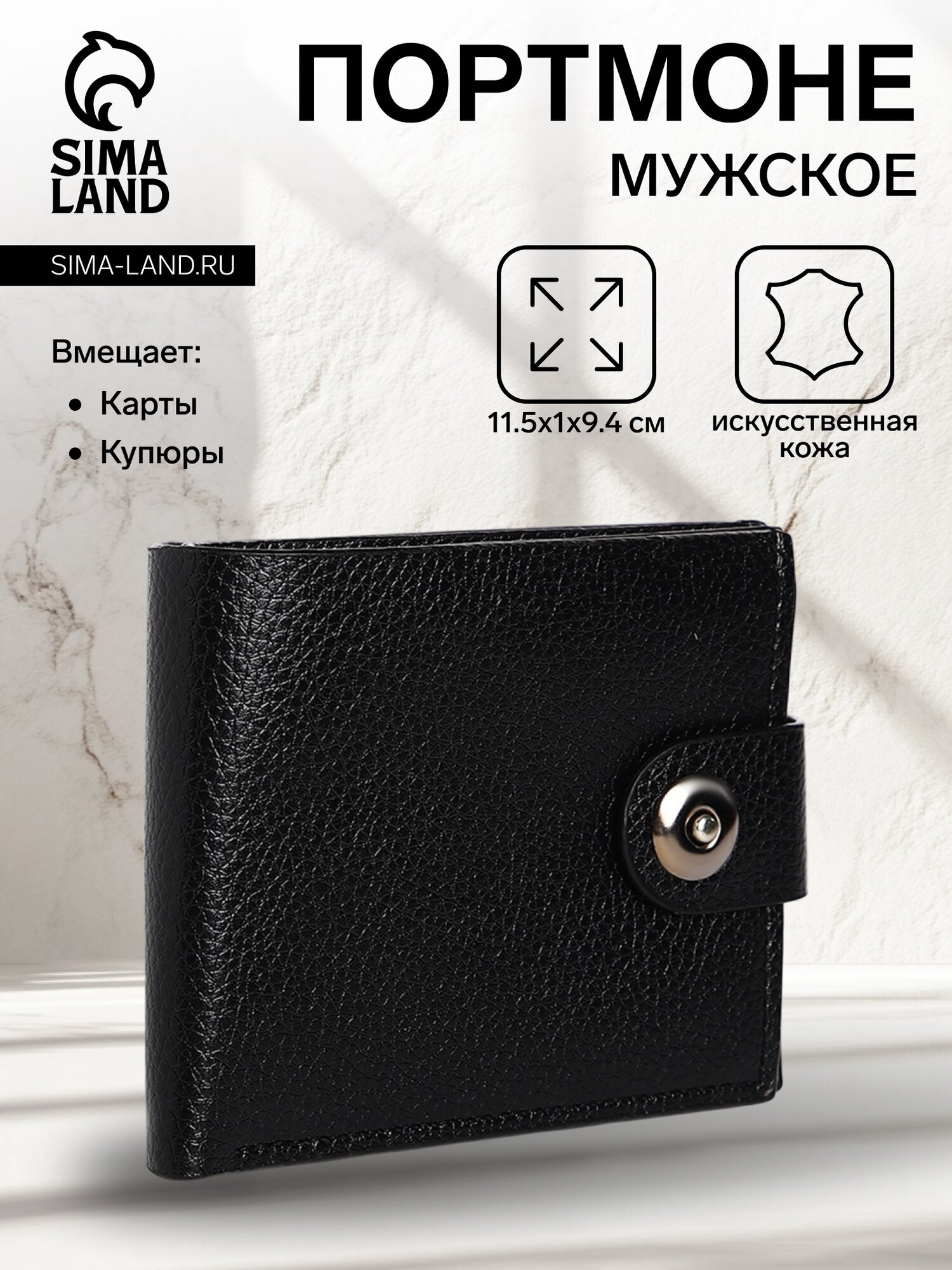 Портмоне