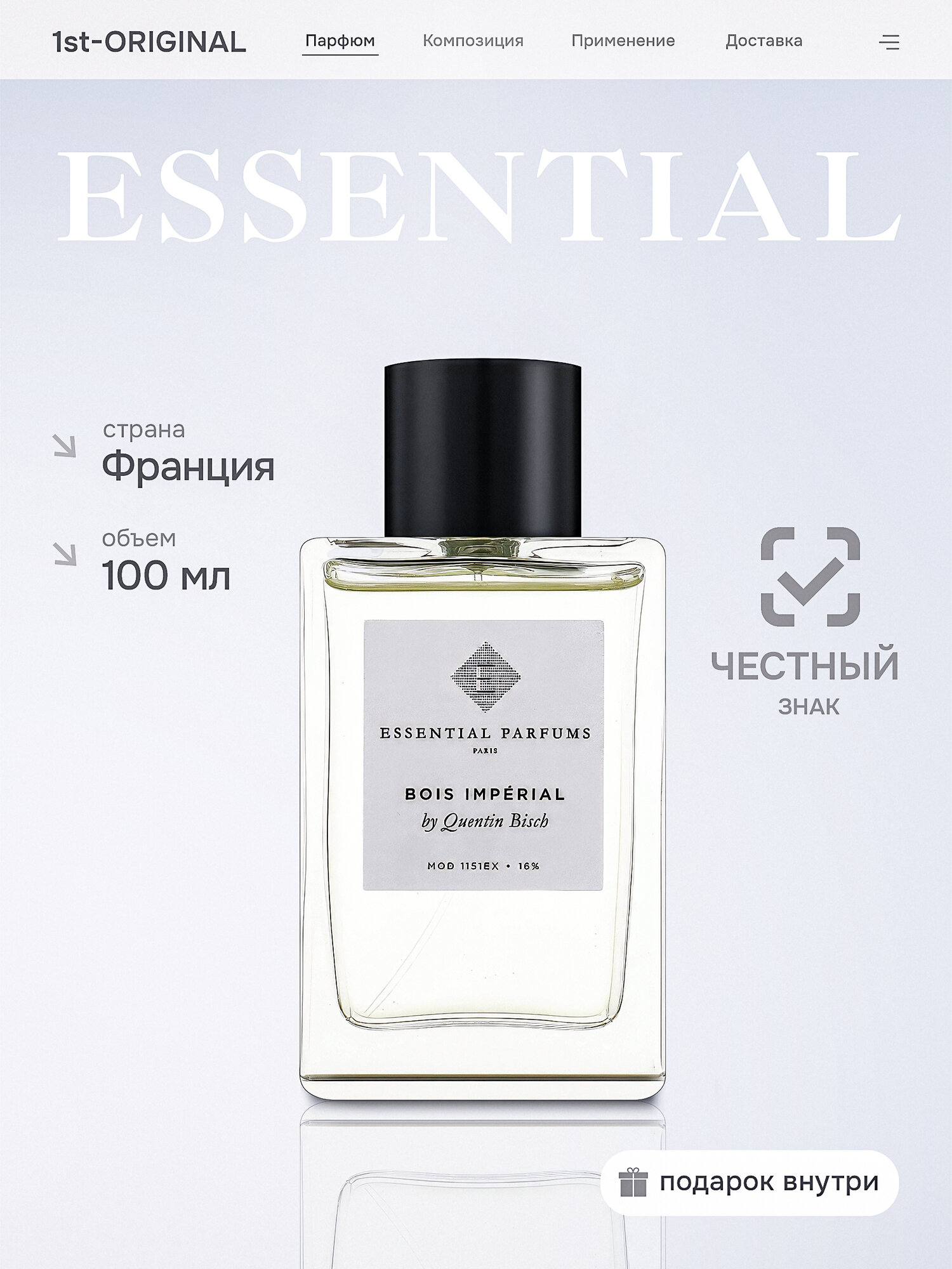 Парфюмерная вода Essential Parfums унисекс Bois Imperial 100 мл