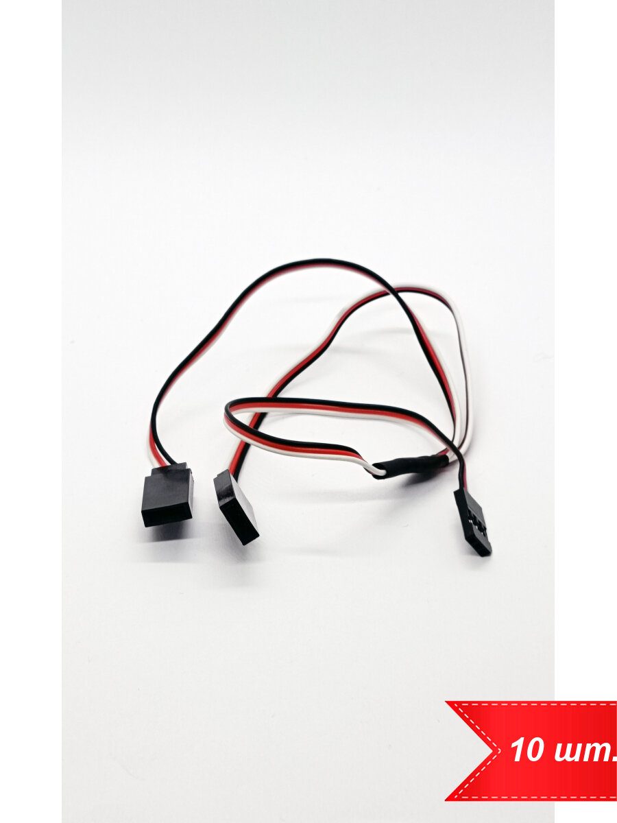 Разветвитель Futaba 26AWG, 300 мм для сервомеханизмов (10 шт.)