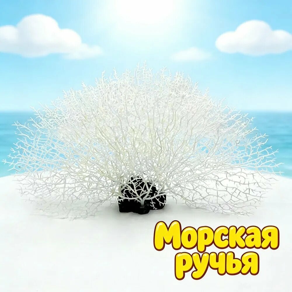 Декор для аквариума из силикона в виде кораллов, 1 шт.