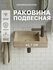 Раковина подвесная Ceramicanova Элемент (Element) CN6051LMC, 41,7×22 см, капучин...