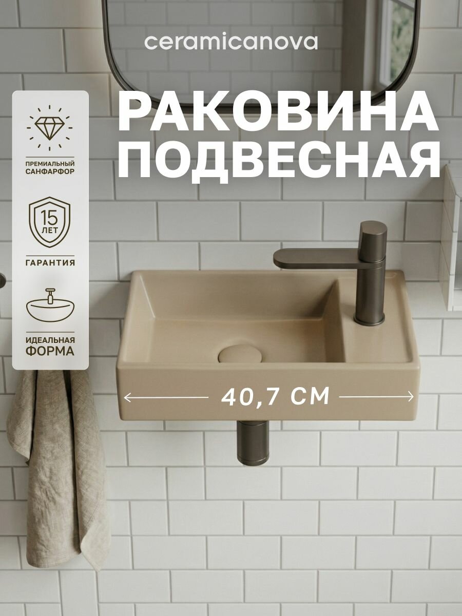 Раковина подвесная левая Ceramicanova Элемент (Element) 40,7х21,7х10 см, для ванной комнаты, капучино, CN6051LMC